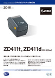 ZD411｜製品情報｜リンテックカスタマーサービス